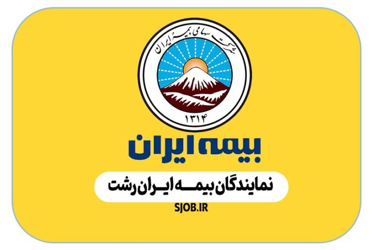 لیست بهترین نمایندگی بیمه ایران رشت ☎️ شرکت های مجاز - سجاب